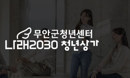 무안 복합문화센터 작은영화관 군립도서관 무안군보건소 헬스장 : 네이버 블로그