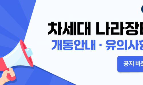 나라장터 2세대, 차세대 나라장터 종합쇼핑몰 알아보기 : 네이버 블로그
