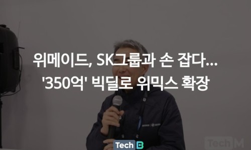 위믹스 사법리스크 해소는 언제쯤? SK와의 협업과 상호 지분 투자 (SK플래닛, OK캐쉬백 / NFT티켓 블록체인 사업 확장 가능성) : 네이버 블로그