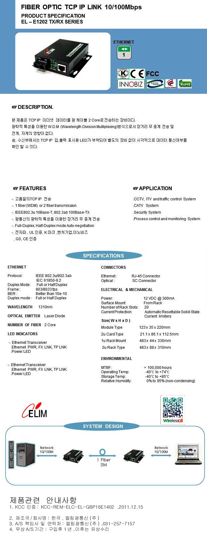 엘림광통신 ELIM EL-E1202 TX/RX 세트 ,이더넷 광케이블전송 광링크 : 네이버 블로그