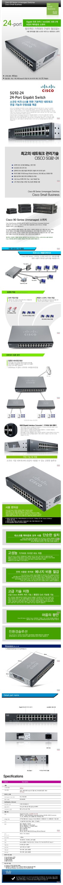 CISCO 시스코 SB SG92-24 24포트 기가비트 2포트 SFP 스위치허브 -gigabit SWITCH HUB : 네이버 블로그